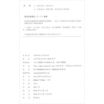 正版 跨国商业贿赂犯罪问题研究9787562085850赵卿著