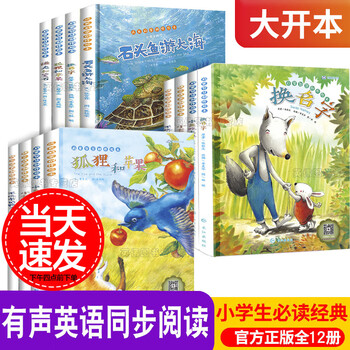 英语绘本12册小学英语课外读物有声故事书四五年级三上儿童启蒙书籍8-12岁小学生英文点读自然拼读中英 英语绘本12册