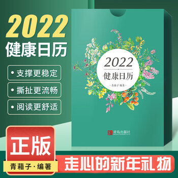 健康日历2022年日历养生日课每天一个养生方法365天二十四节气日历创意日历可撕保健心理中医养生日历健康日历故宫丁香医生书