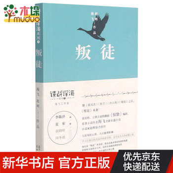 叛徒