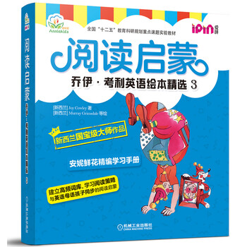 阅读启蒙 乔伊·考利英语绘本精选3