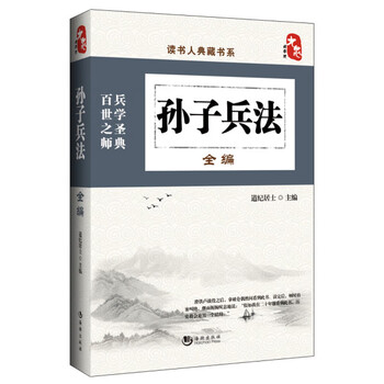 孙子兵法全编【正版图书】