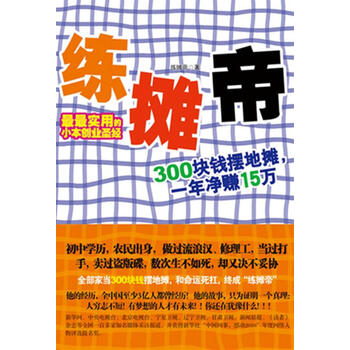 练摊帝