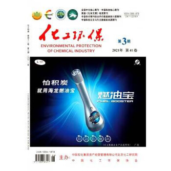 【2022年订阅】化工环保杂志1月起订全年6期订阅，正版出售
