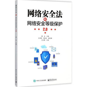 [上新]网络安全法和网络安全等级保护2 0
