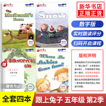 全套4本 跟上兔子五年级 第2季扫码跟读数字版 小学英语分级绘本译林通用版语法训练提高