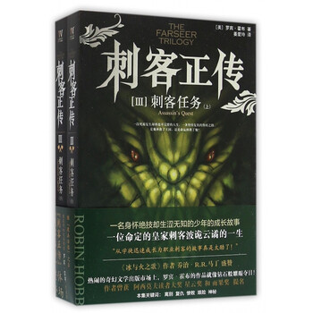 刺客正传(Ⅲ刺客任务上下)