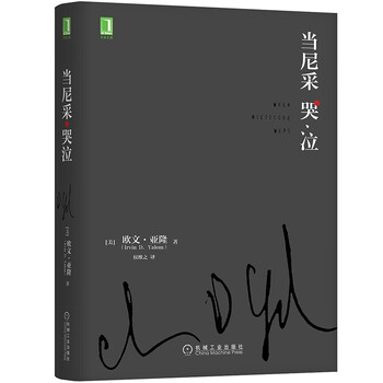 当尼采哭泣