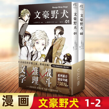 【任意选】文豪野犬小说/漫画朝雾卡夫卡著 人气异能战斗小说天闻角川侦探推日本漫画书21 文豪野犬漫画1-2