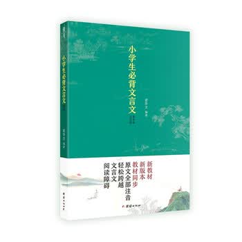 小学生必背文言文  文言文2019新版小学生1-6年级，全国通用
