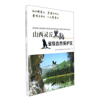 自然生态保护名词术语汇编