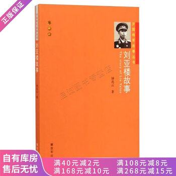 刘亚楼故事