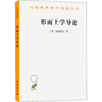 形而上学导论 图书