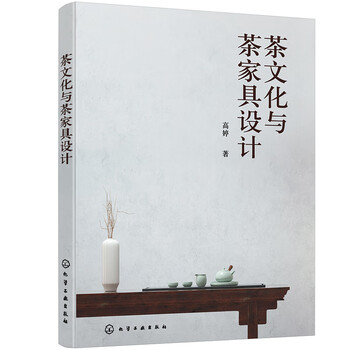 茶文化与茶家具设计