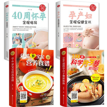 40周怀孕全程指导孕产妇孕妇零食营养孕期月子营养餐怀孕书籍 店长全套4册