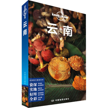 孤独星球Lonely Planet旅行指南系列 云南 中文第5版 丁海笑 等 著 爱尔兰Lonel