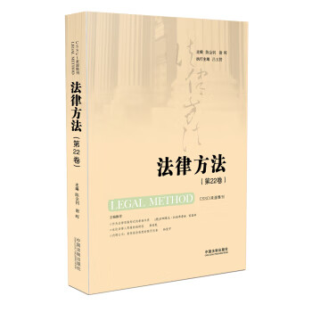 法律方法第22卷