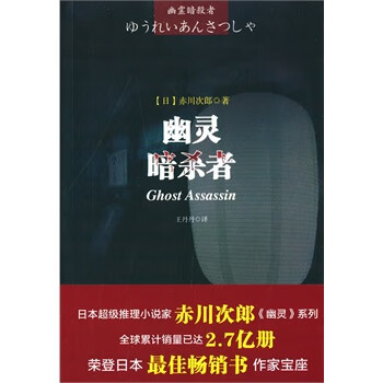 幽灵暗杀者【正版图书】