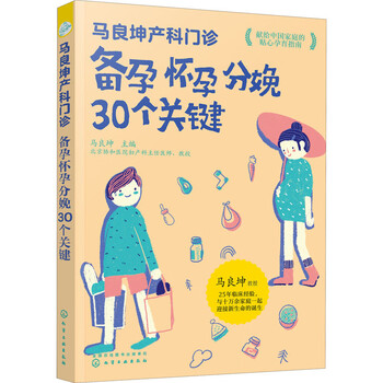 马良坤产科门诊 备孕怀孕分娩30个关键