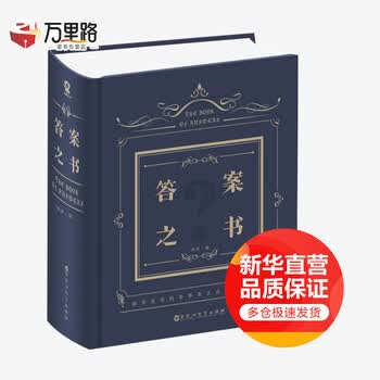 答案之书