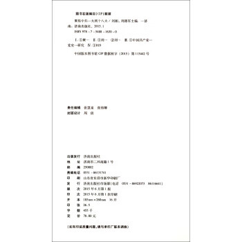 聚焦中共一大到十八大 刘相,刘德军