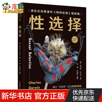 性选择