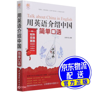 用英语介绍中国 ? 简单口语
