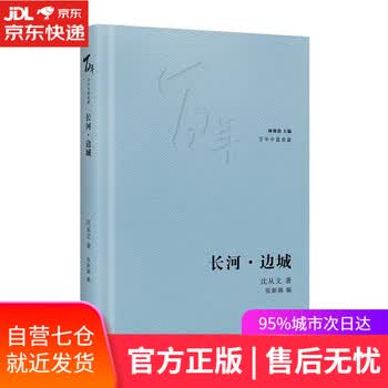 【正版图书】长河·边城 沈从文 花城出版社