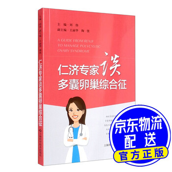 仁济专家谈多囊卵巢综合征