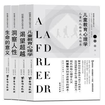 阿德勒经典套装合集（全4册）