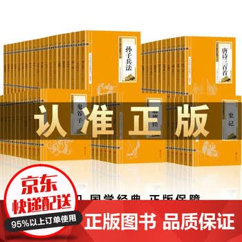 中华国学经典精粹全套68册双色版四书五经易经鬼谷子智囊道德经菜根谭世说新语庄子了凡四训曾国藩家书史记