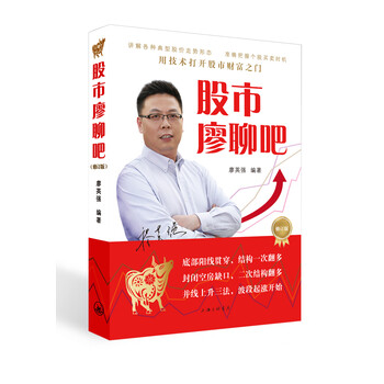 股市廖聊吧 廖英强著