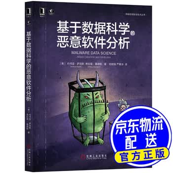 基于数据科学的恶意软件分析 恶意软件分析