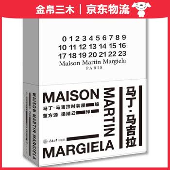 马丁·马吉拉