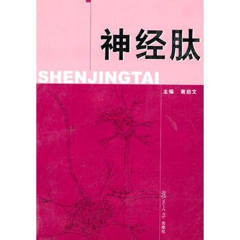 神经肽【正版书】
