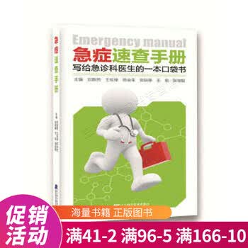 急症速查手册