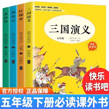 四大名著小学生版全套原著青少年儿童版快乐读书吧五年级下册必读课外书西游记三国演义红楼梦水浒传