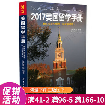 2017美国留学手册