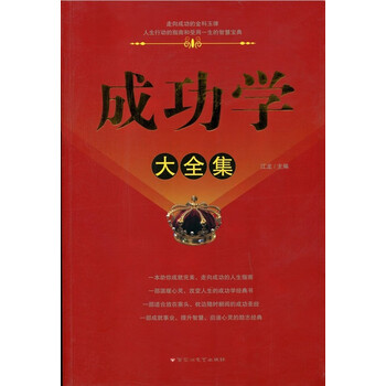成功学大全集 江龙