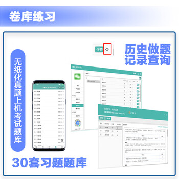 全国计算机等级考试二级MS Office高级应用与设计高频考点专攻 图书