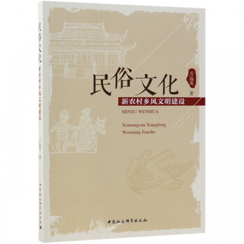 民俗文化(新农村乡风文明建设)