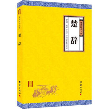 楚辞