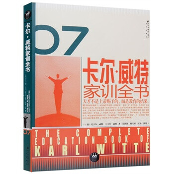 卡尔 威特家训全书【正版图书】