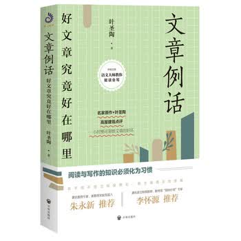 文章例话（平装版）