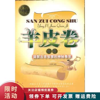 羊皮卷全集