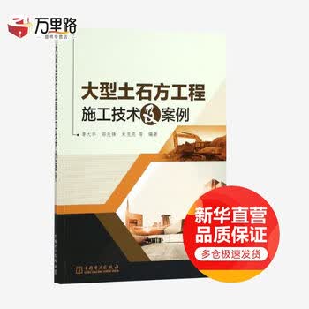 大型土石方工程施工技术及案例