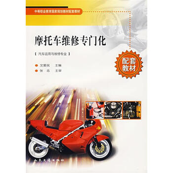 摩托车维修专业化【正版图书，放心下单】