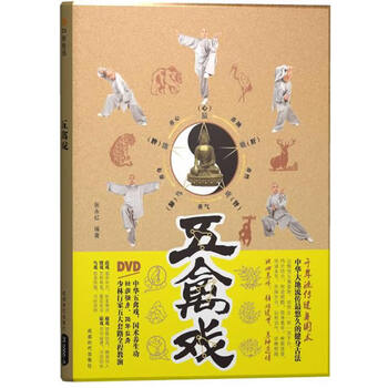 五禽戏【正版图书】