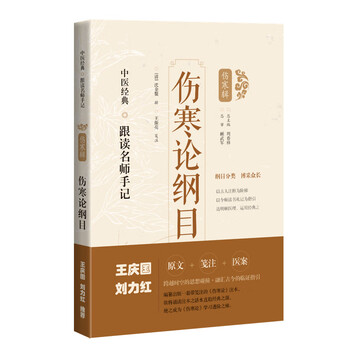 伤寒论纲目