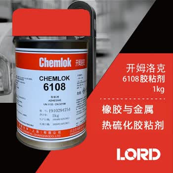 开姆洛克6108热硫化胶粘剂橡胶与金属胶18kg洛德Chemlok 开姆洛克6108 1kg【图片 价格 品牌 报价】-京东